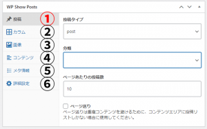 【おすすめプラグイン】WP Show Postsを使ってみた - WordPress構築技術まとめ